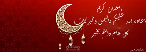 رمضان كريم مستقل