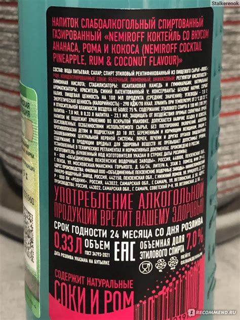 Напиток слабоалкогольный спиртованный газированный Nemiroff Коктейль со ...