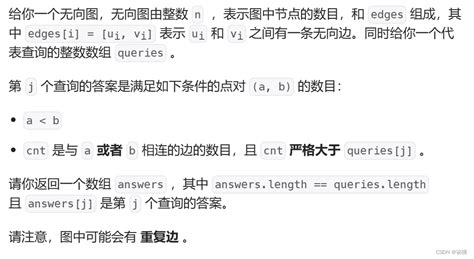 Leetcode 1782 统计点对数目点对数量 Csdn博客