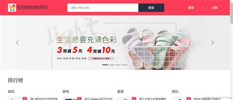 Java开发在线购物推荐网 购物商城推荐系统 基于用户、物品的协同过滤推荐算法 京东商城爬虫 Ssmspringspringmvcmybatis开发框架 大数据、人工智能、机器学习项目