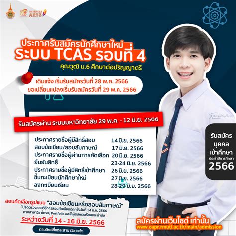 ประกาศรับสมัคร Tcas รอบที่ 4