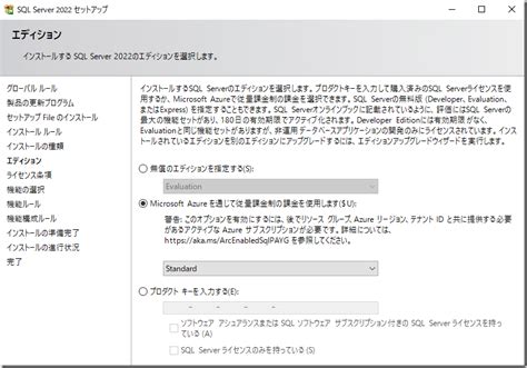 Azure Arc を使用した Sql Server 2012 2019 の Payg での利用について At Se の雑記