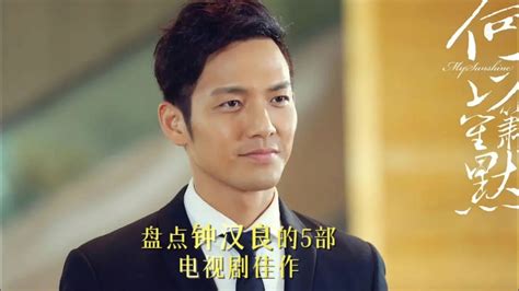 盘点钟汉良的5部电视剧佳作，发现《何以笙箫默》只能排名第5！高清1080p在线观看平台腾讯视频