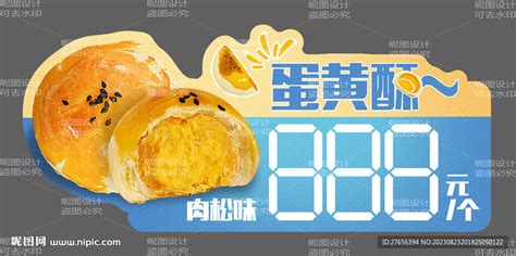蛋黄酥设计图海报设计广告设计设计图库昵图网