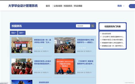 （附源码）spring Boot大学毕业设计管理系统 毕业设计 030945基于springboot的毕设 Csdn博客