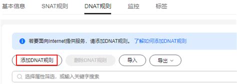 使用dnat实现公网访问kafka配置kafka网络连接连接实例用户指南分布式消息服务kafka版 华为云