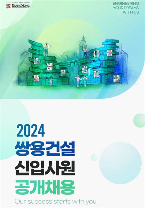 쌍용건설 신입사원 채용 후끈 경쟁률 100대 1