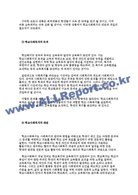 사회복지학과 방송통신대 학교사회복지론 중간과제물기타방송통신