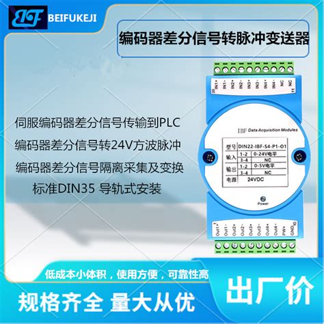 差分编码器ttl高低电平转换模块npn转pnp或集电极开路脉冲变送器 百度爱采购