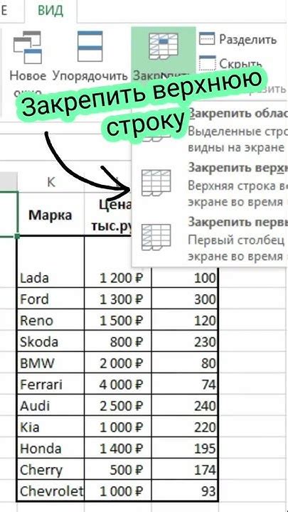 Как закрепить строку в Эксель Shorts Excel эксель Youtube