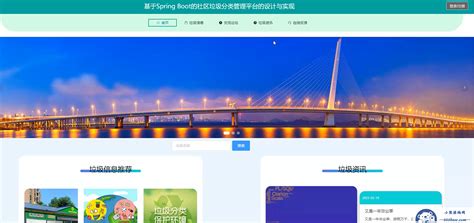 基于springboot Vue垃圾分类管理 计算机源码软件工程专业源码成品小熊源码网 基于springboot Vue垃圾分类管理 计算机源码软件工程专业源码成品小熊源码网