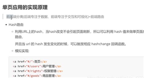 vue再读 单页应用SPA实现原理