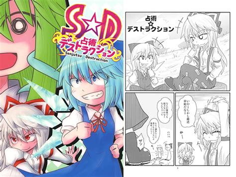 占術デストラクション 死んだ瞳 Dlsite 同人