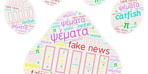 Safer Internet Day 2022 Παραπληροφόρηση Fake News