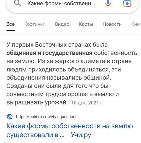 Какие формы собственности на землю существовали а странах востока Школьные Знания Com