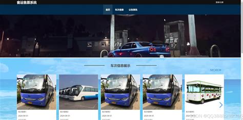 基于java springboot的客运售票系统 java客运方面的系统 csdn博客