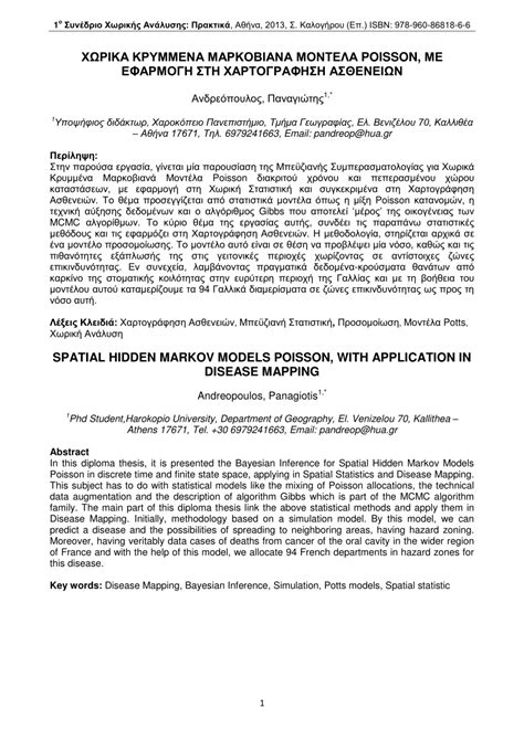 Pdf Spatial Hidden Markov Models Poisson With Application In Disease Mapping Χωρικά Κρυμμένα