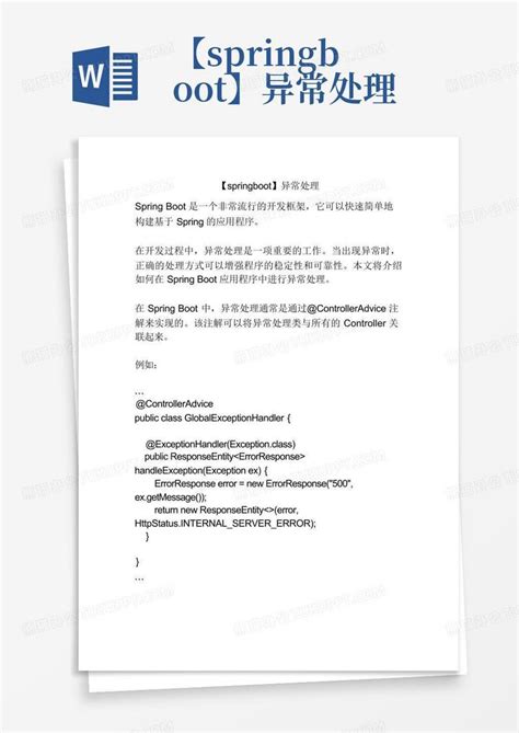 springboot异常处理Word模板下载 编号qeoabxvw 熊猫办公