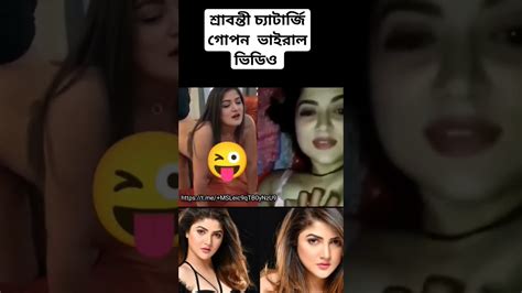 Srabanti Viral Video Link Downlod Telegram Link
