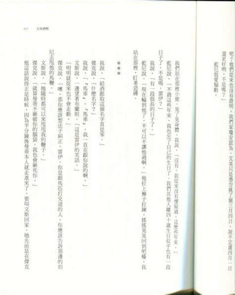 【語宸書店a21a 小說】《天堂酒吧》isbn 9866745953│寶瓶出版社│葛蘭．史威夫特 Yahoo奇摩拍賣