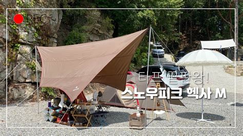 타프 헥사m스노우피크 타프타프감성타프캠핑장비캠핑춘천 돌고래캠핑장산정호수 돌고래캠핑장그늘막타프설치영상2021