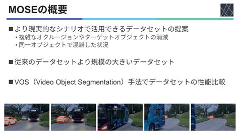 論文紹介：mose A New Dataset For Video Object Segmentation In Complex Scenes Ppt