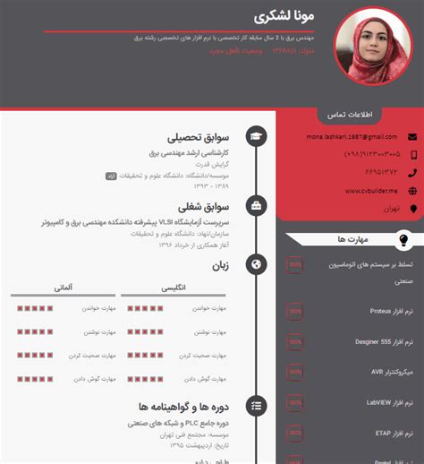 نحوه نوشتن رزومه مهندس برق به همراه نمونه رزومه تکمیل شده