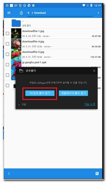 LD플레이어 APK 추출하는 방법 하우위키