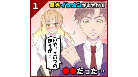 【スカッとする話】仕事がデキる優秀イケメンがまさかの…【第1話】 嫁スカブログ