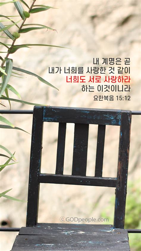 서로 사랑하라 갓피플