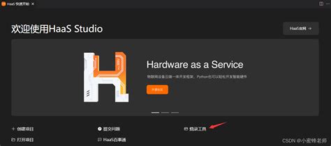 haas学习笔记 最详细的haas python轻应用开发快速入门教程 csdn博客