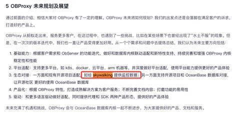 skywaling调用链监控 官方有没有apm oceanbase的plugin包呢 oceanbase 技术问题 社区问答