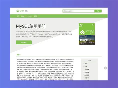 Wordpress手册文档类主题 千度网络