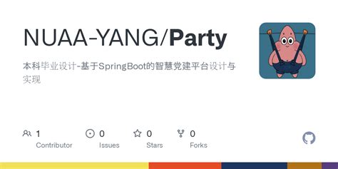 Github Nuaa Yangparty 本科毕业设计 基于springboot的智慧党建平台设计与实现