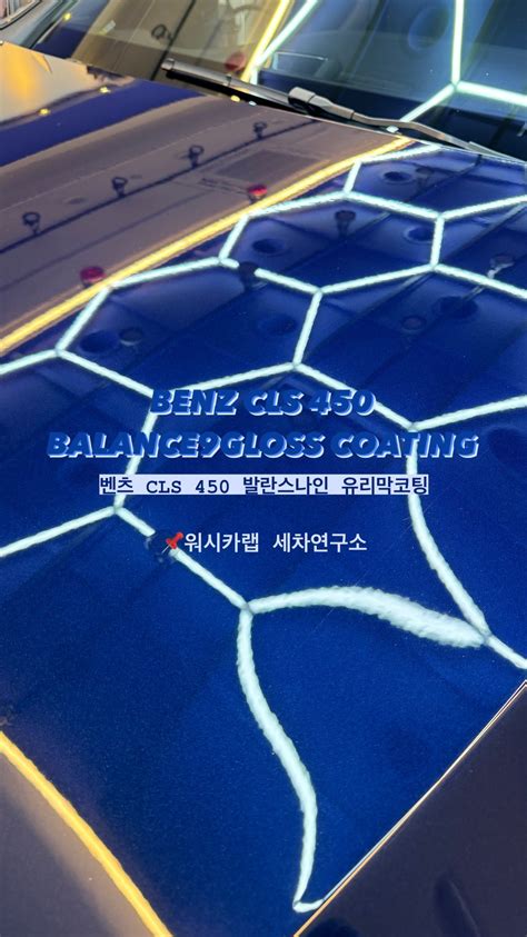 포천세차•디테일링•광택•유리막코팅•사고대차•보험수리전문점 Washcarlab • Instagram Photos And Videos