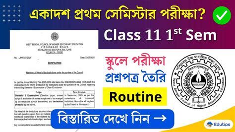 Wb Class 11 1st Semester Exam Routine 2025 একাদশ প্রথম সেমিস্টার পরীক্ষা রুটিন ও নতুন নিয়ম