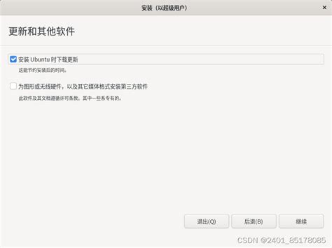 实验案例一：安装 ubuntu操作系统 csdn博客