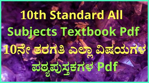10ನ ತರಗತ ಎಲಲ ಪಠಯಪಸತಕಗಳ Pdf 2023 10th Std Textbook Pdf