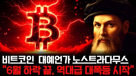 지금 공포에 절대 속지 마세요 비트코인 알트코인 역대급 상승 시그널 포착 Youtube