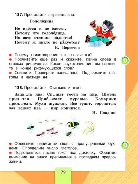 Русский язык 2 класс Учебник Канакина Горецкий часть 2 бесплатно читать ...