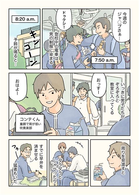 「三つ編み。 1 2 男子校の生態 」コンテくん｜『男子校の生態』の漫画