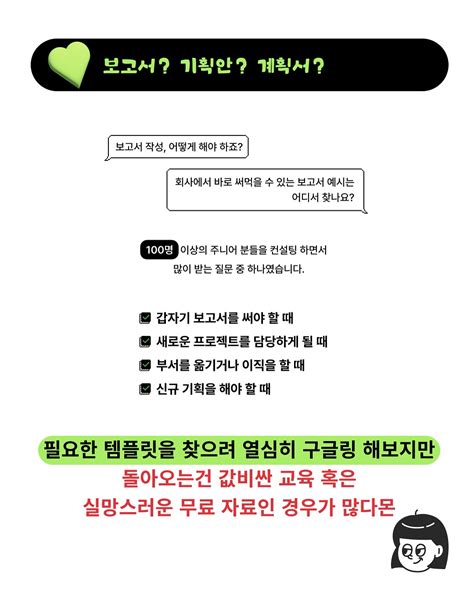 취뽀 도리몬ㅣ프리워커 마케터ㅣ랜선사수 🔥 야놀자여기어때 출신이 만든 기획안 템플릿 🔥 ⠀ ⠀ 도리몬의 10년 경력을