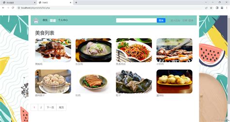 Php美食管理系统php食材管理后台 Csdn博客