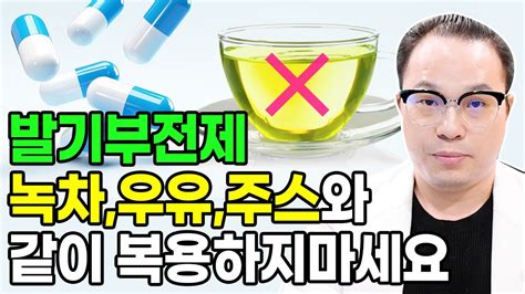 발기부전약 먹을 때 절대 하면 안되는 3가지 발기부전치료약 먹는 사람 필수시청👨‍⚕️ Youtube