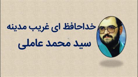 مداحی ترکی گل ای دلدار بلا کش عم اوغلی خداحافظ ای غریب مدینه محمد عاملی