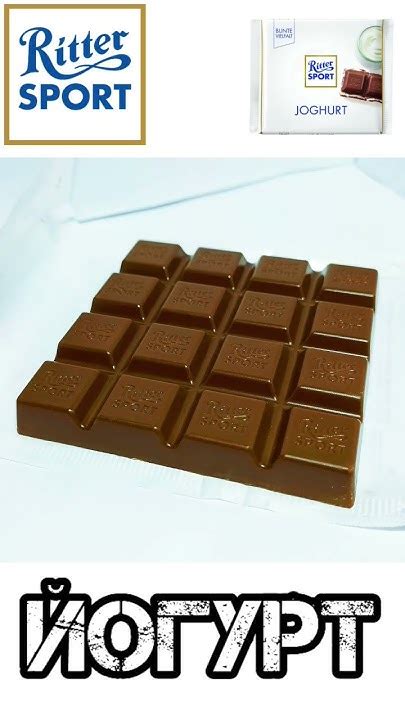 ritter sport joghurt yogurt Риттер спорт йогурт #rittersport #йогурт # ...