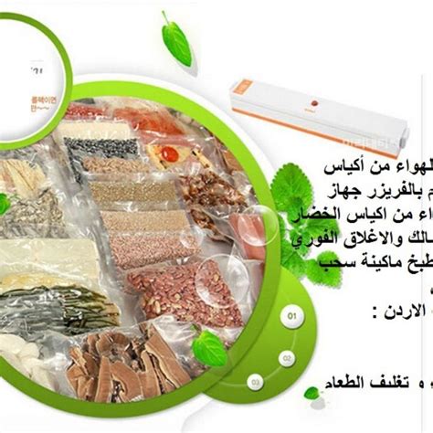 جهاز سحب الهواء و تغليف الطعام للتفريز