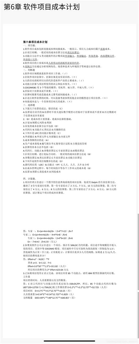软件项目管理案例教程第三版 韩万江，姜立新其它课后题答案持续更新，欢迎收藏关注软件项目管理案例教程韩万江第三版pdf Csdn博客