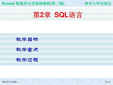 第2章 sql语言 word文档在线阅读与下载 无忧文档