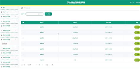 Springboot学生宿舍信息管理系统 含论文与源码
